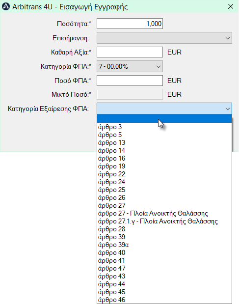 Επιλογή του άρθρου απαλλαγής ΦΠΑ - Μέρος 1ο